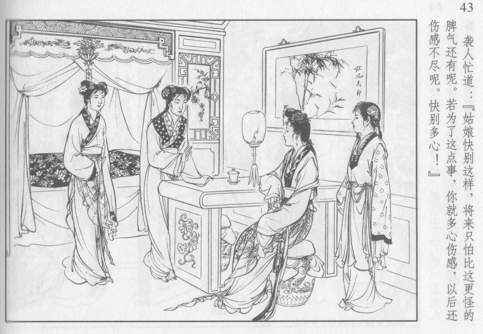 Dream of the Red Chamber: An Introduction to the manhua adaptation ...